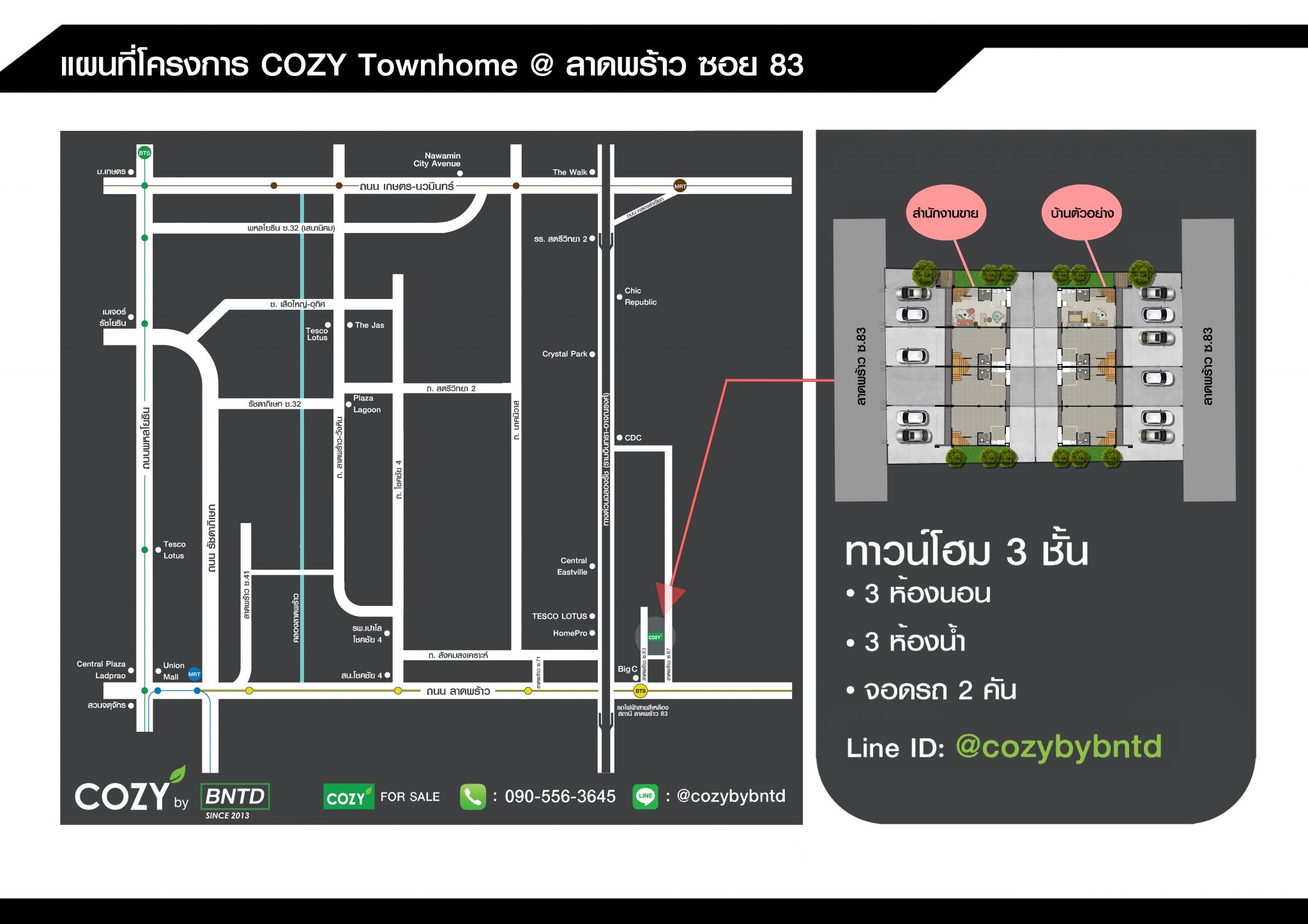 ทาวน์โฮม ลาดพร้าว ซอย 83 - COZY by BNTD